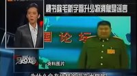 秘书称毛新宇晋升为少将消息系谣言