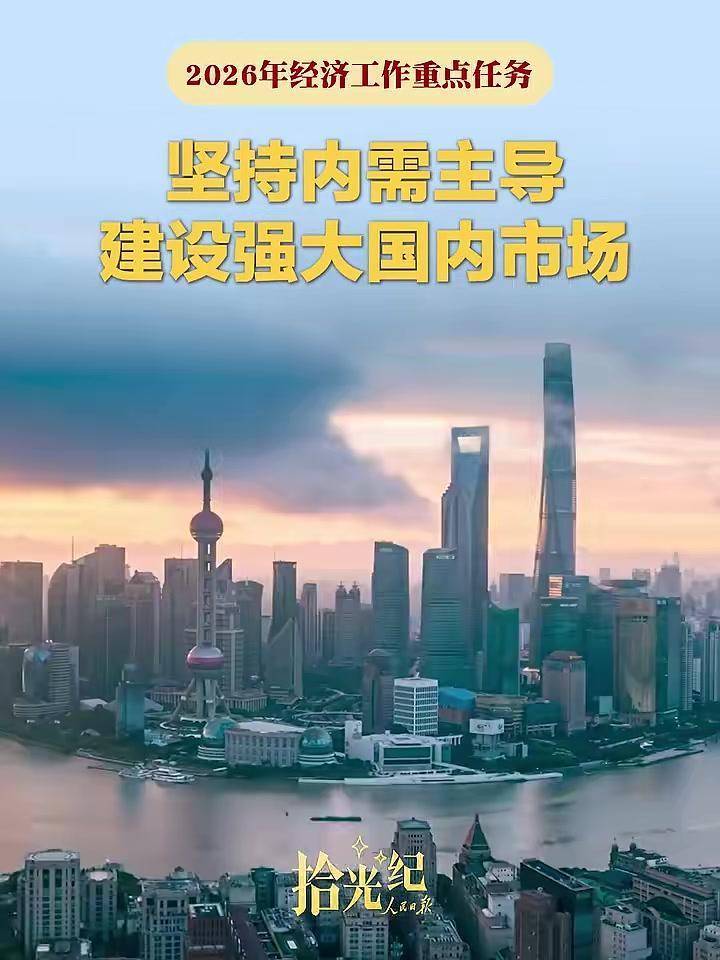 2025年中央经济工作会议明确了明年经济工作的八项重点任务,一起...