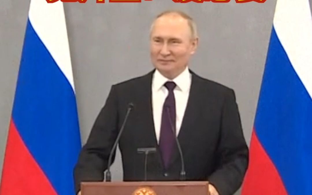 普京:见拜登?没必要