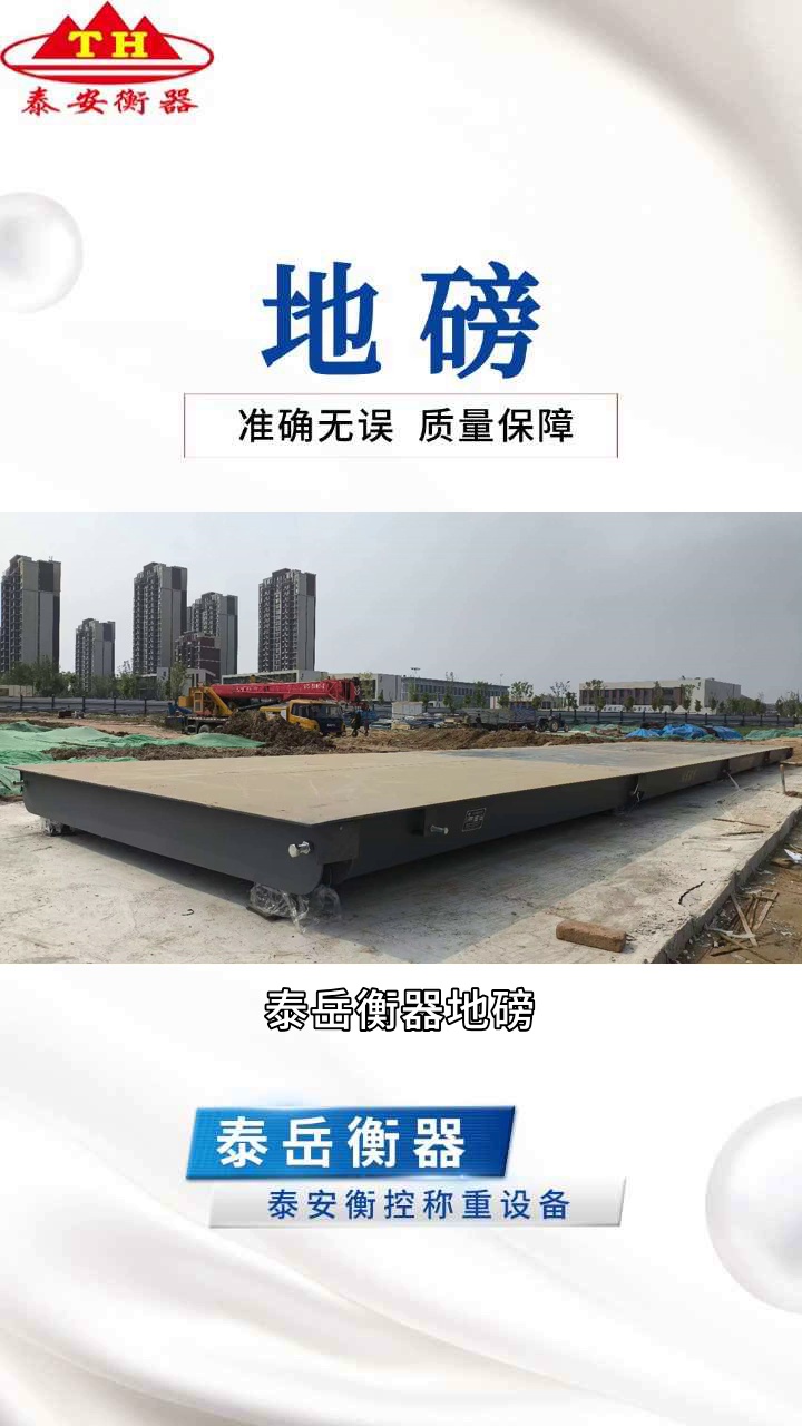 “智能地磅,让数据管理更轻松更快捷” #无人值守称重系统 #无人值守...