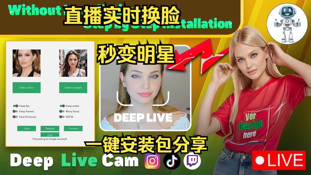 Deep-Live-Cam直播实时换脸神器,本地安装深度摄像头,一键整合包分享
