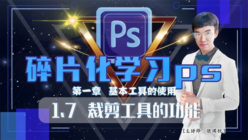 碎片化学习PS!(1.7 裁剪工具的功能)