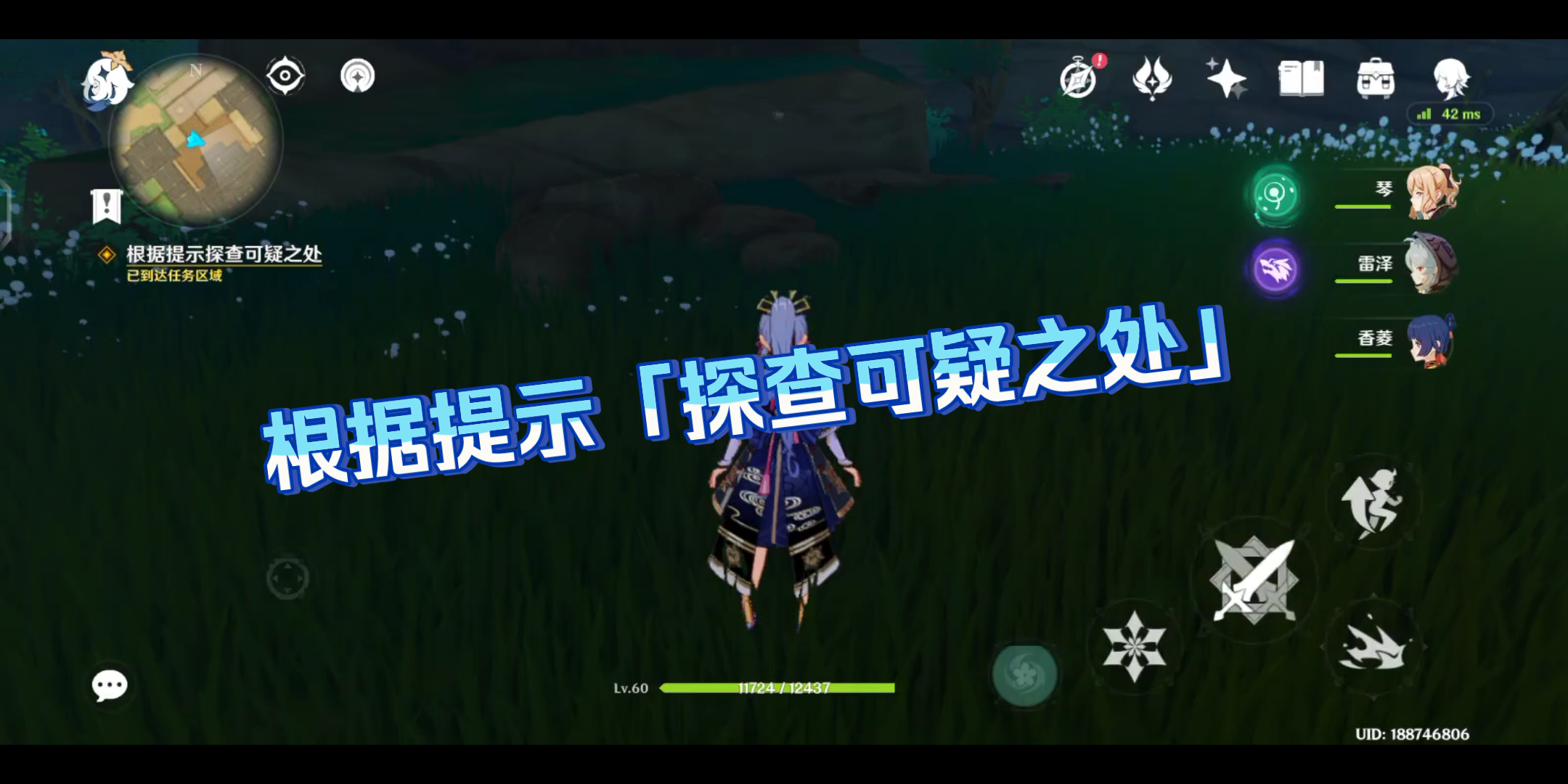 【原神】根据提示「探查可疑之处」