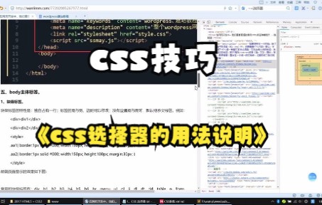 【CSS技巧】CSS选择器之属性选择器如何使用