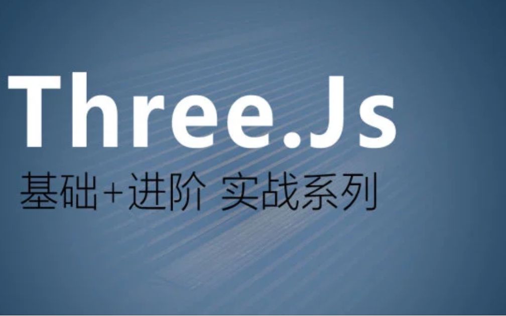 02-show-light——threejs