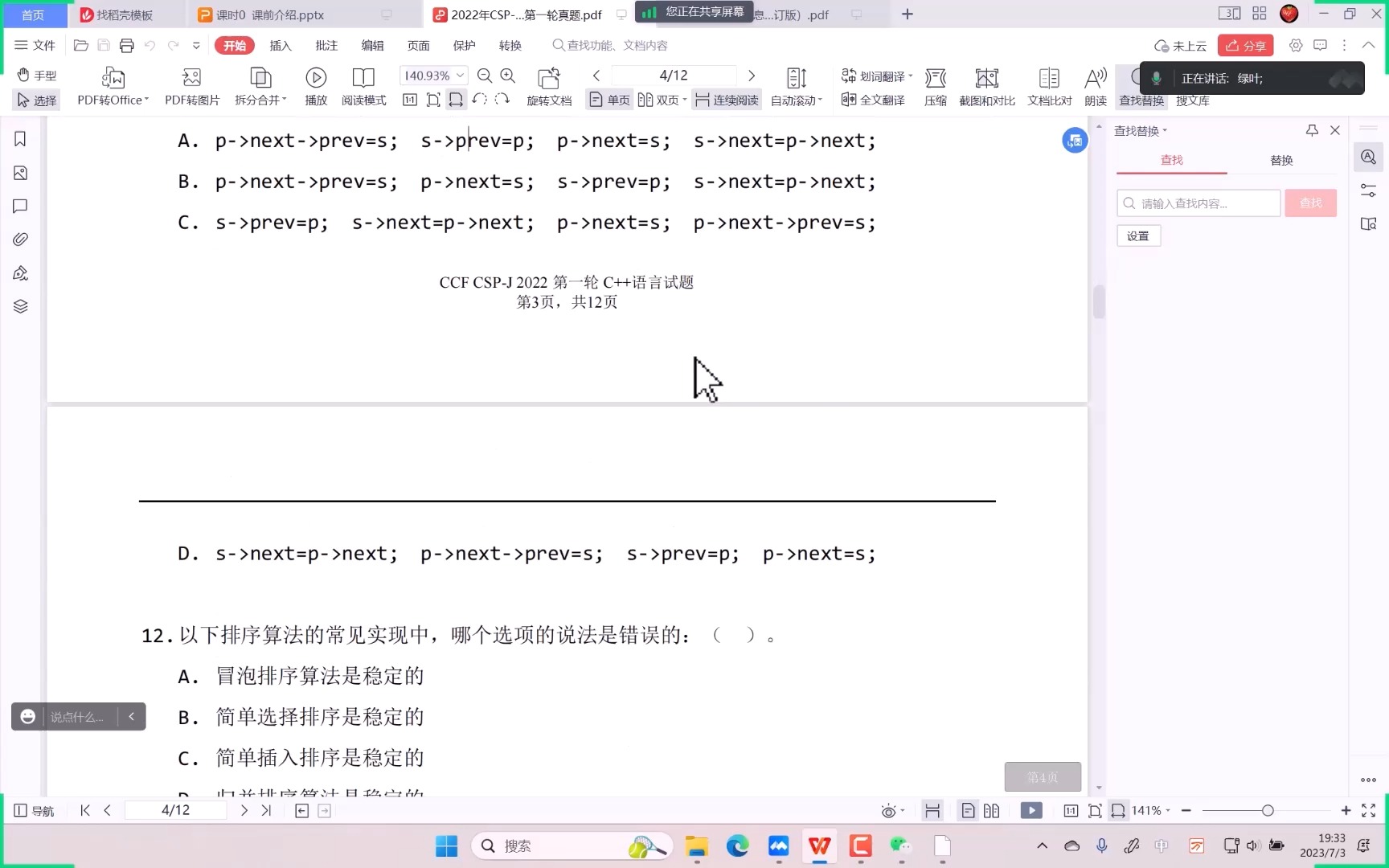 信息学奥赛CSP-J入门组第一轮初赛新考纲及考试内容介绍