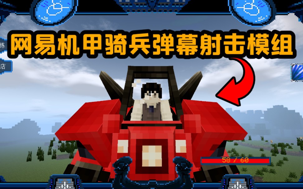 手机版我的世界网易机甲骑兵模组在MC里玩空战游戏这还是MC吗?_...