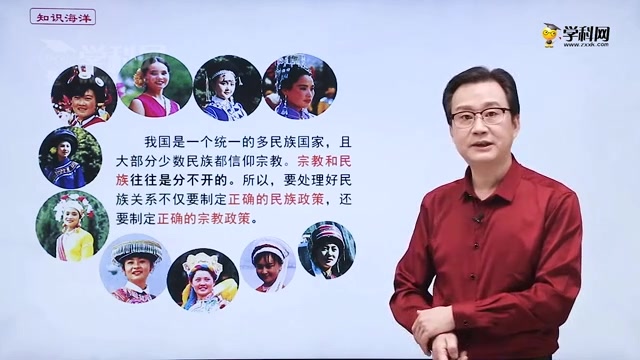 民族区域自治制度 微课 高中 政治 必修三【统计观看情况ing.】