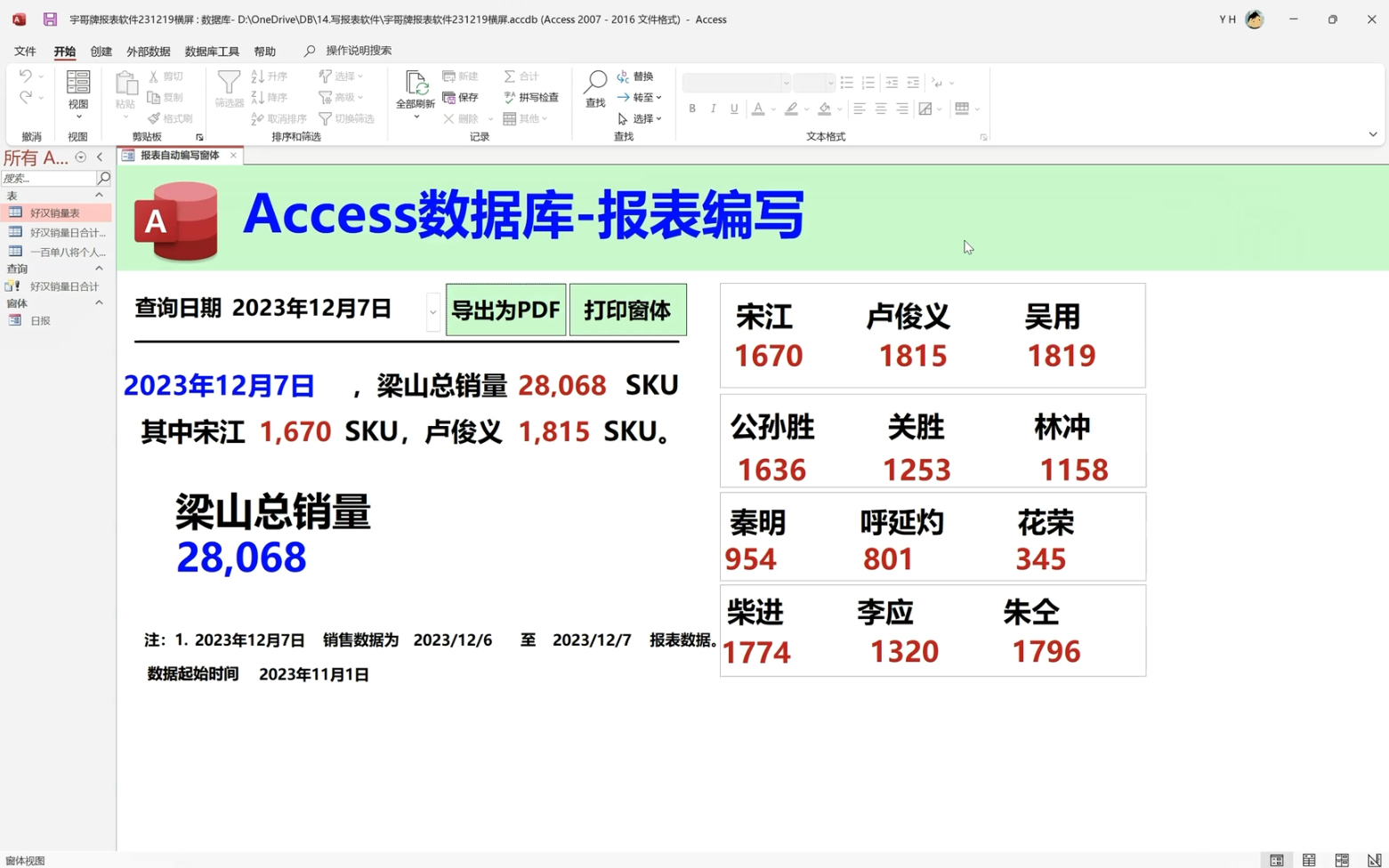 Access数据库-报表编写软件