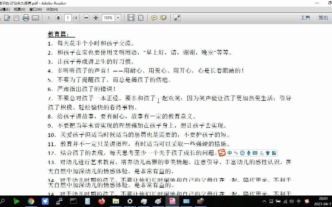 打开pdf出现adobe reader已停止运行,如何解决这个问题呢?