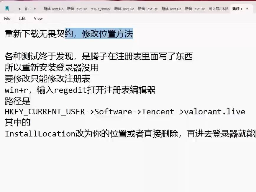 【无畏契约】修改 下载位置/安装路径_网络游戏热门视频
