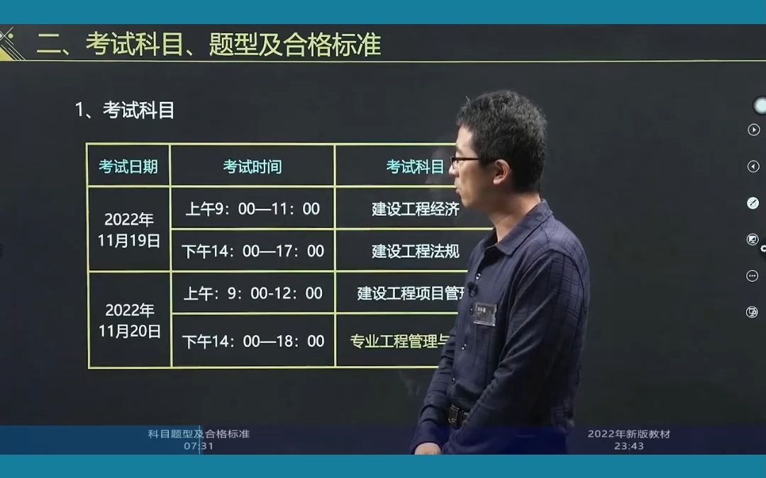 2022年一级建造师考试科目及考试时间,来考网