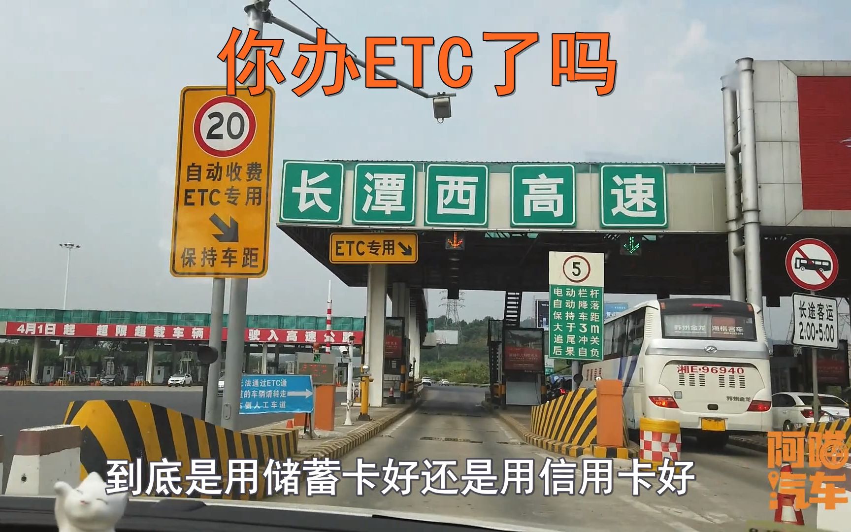 【喵】办高速ETC用储蓄卡还是信用卡?套路太多别选错了,以免影响征信