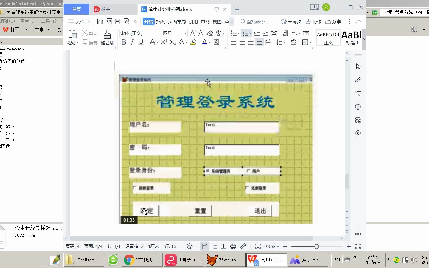 管理系统中计算机应用实践08:VFP表单创建、元素添加、属性设置,...