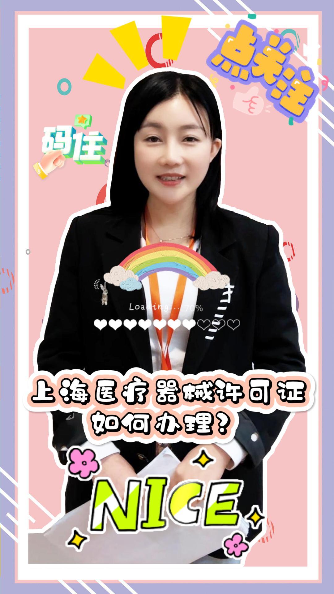 上海医疗器械经营许可证如何办理?让迎企来来教你!