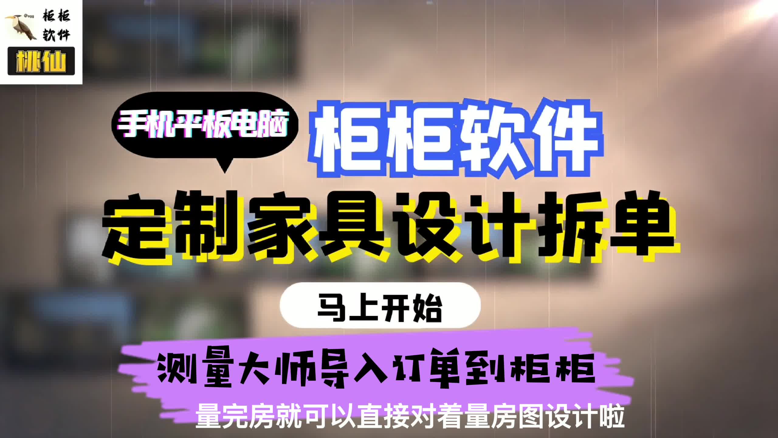 量房软件测量大师导入订单衣柜工厂设计拆单软件柜柜流程教程