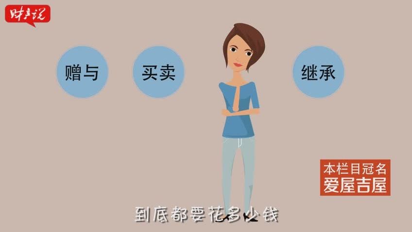 财产说:把房子过户给孩子,选对方式省6万!
