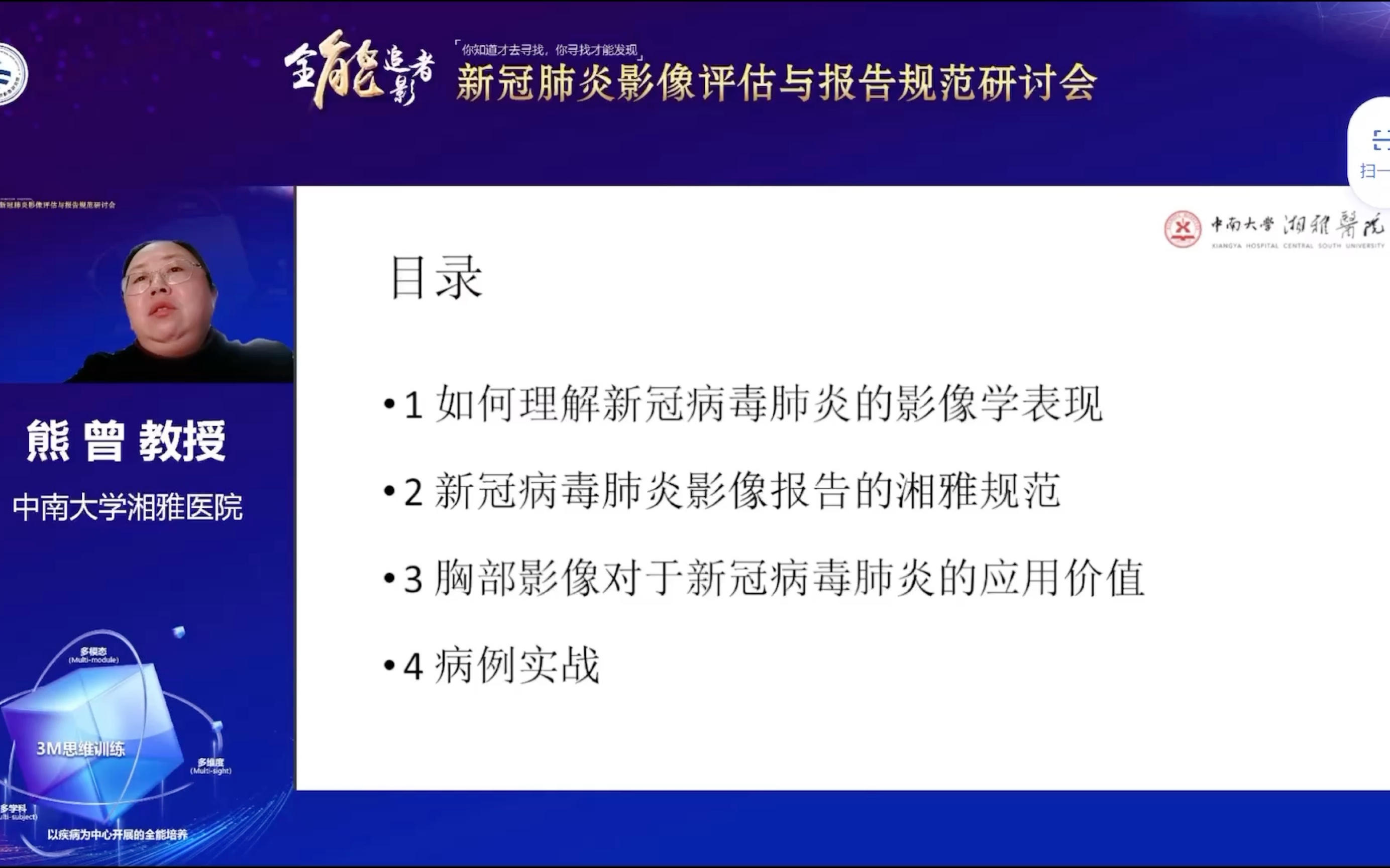「 学习自用 」病毒性肺炎诊断分级CT报告规范(中南大学湘雅医院 熊...
