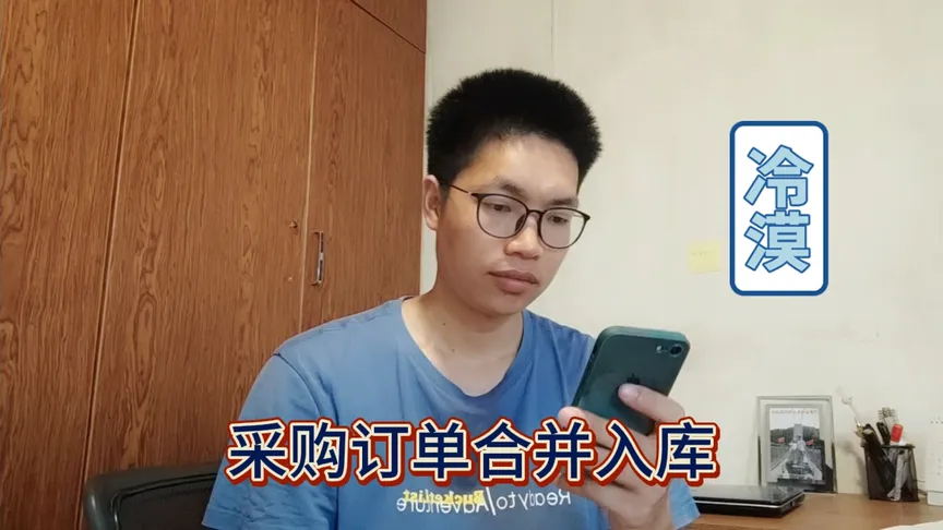 用了1年多的金蝶软件,你知道采购订单可以合并入库吗?