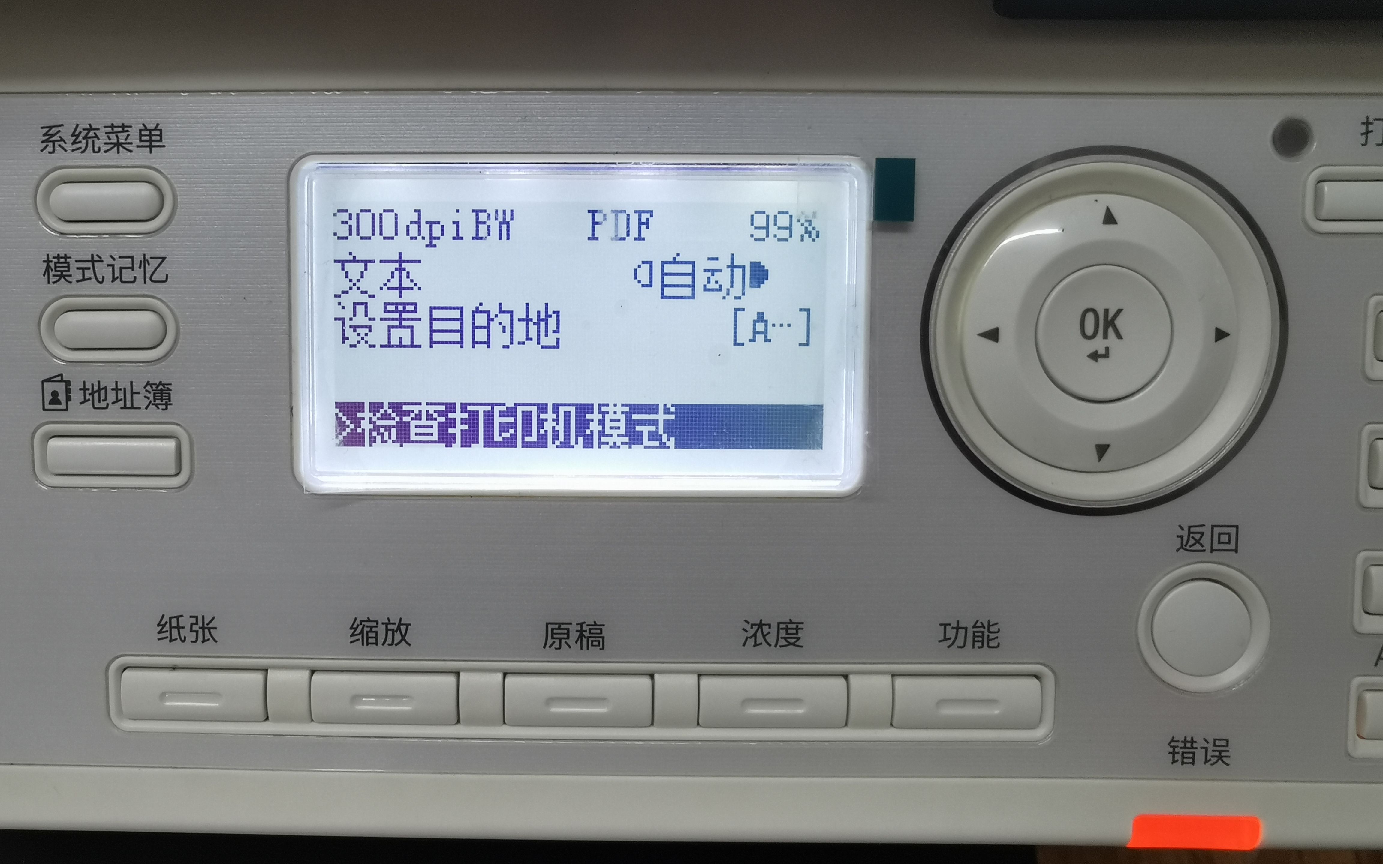 柯尼卡美能达205i/225i 出现了“检查打印机模式”该如何解决?