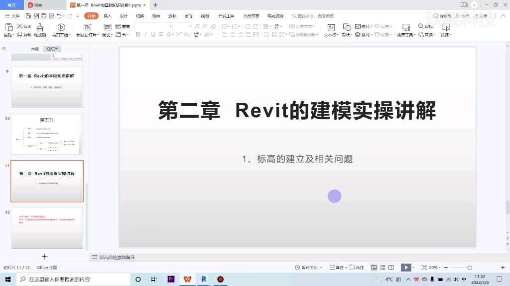 Revit建模:1.2.1 标高的建立及相关问题