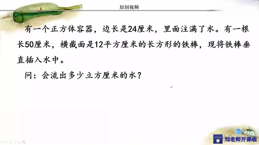 五年级数学,一个正方体注满水容器,插入长方体后,求溢出水体积