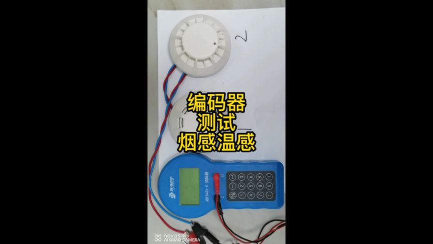 ߔ�ߔ�ߔ�编码器测试,烟感,温感的各种功能,实操视频分享!