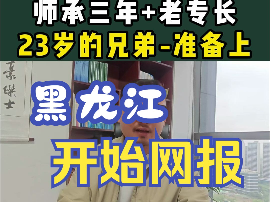 黑龙江省中医师承三年和老专长开始网报