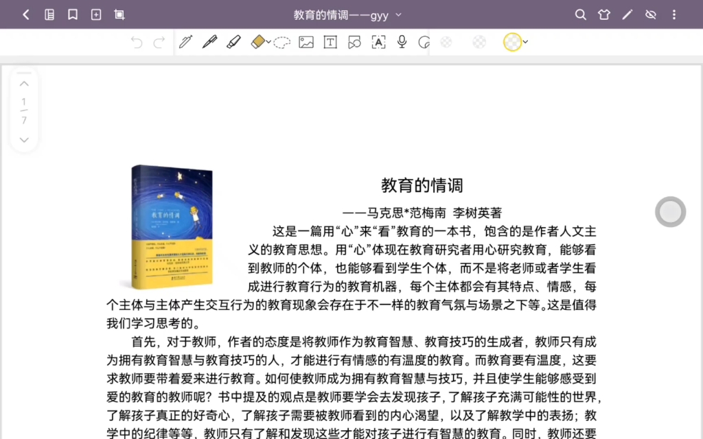 教育学类书籍—《教育的情调》一篇用“心”来“看”教育的书。