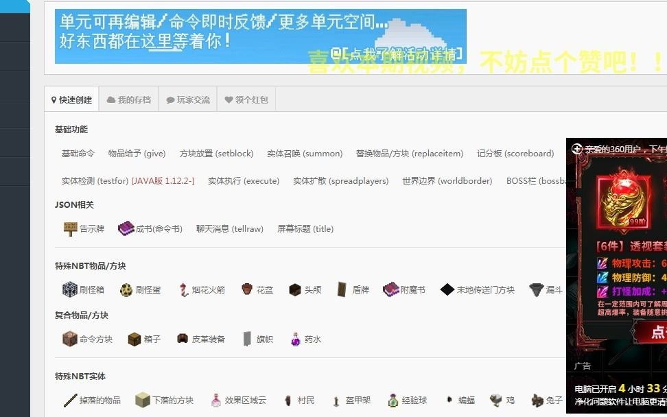 【俊俊】【发布视频】我的世界命令生成器【支持1.13版本以上的两个...