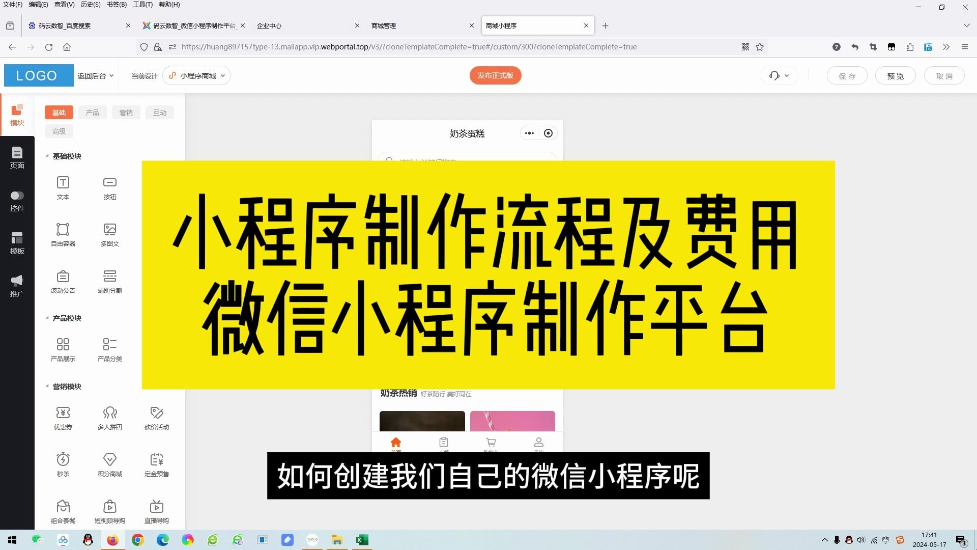 微信小程序怎样制作,小程序商城开发流程