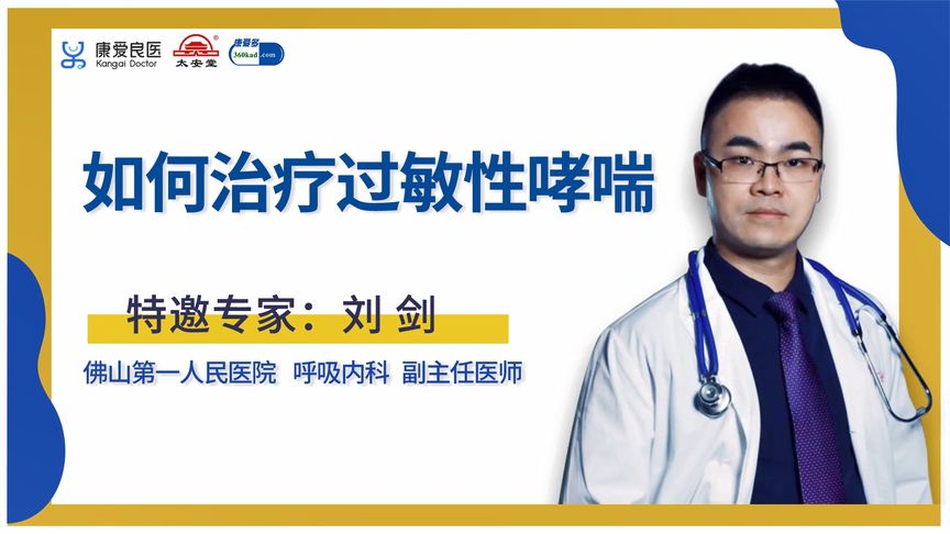 如何治疗过敏性哮喘?除了抗过敏治疗之外,要常备支气管舒张药