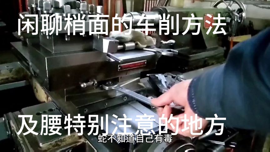 锥面的车削方法和锥度的计算公式,及要注意的地方