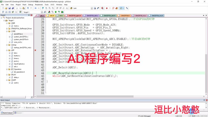 《STM32F103快速入门》STM32ADC模数转换器的程序编写2(48节)