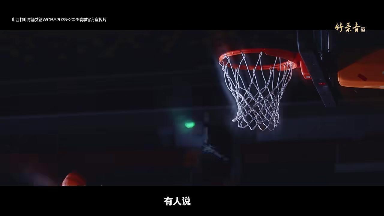 以胜利之名!山西竹叶青酒女篮2025-2026WCBA赛季官方宣传片。