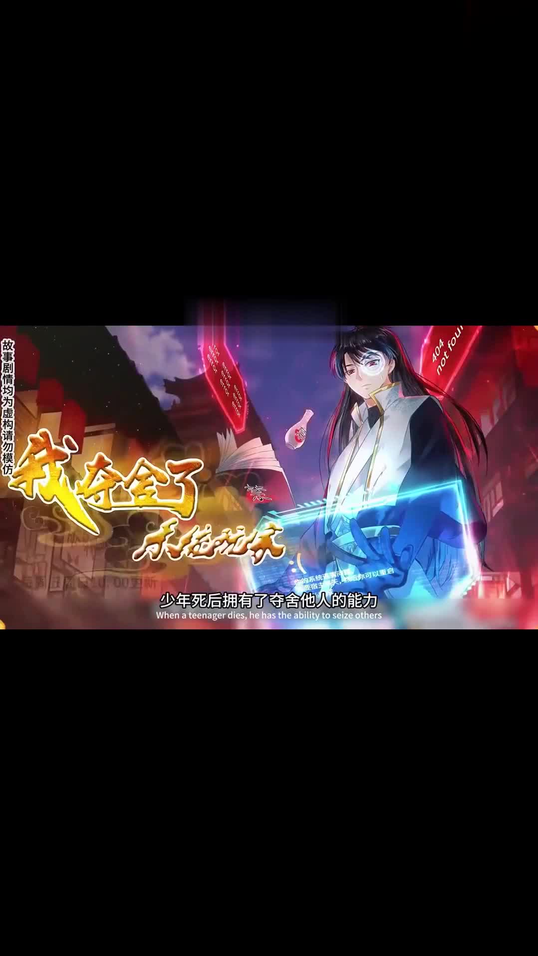 修真世界,我来了 转生后夺舍反派去修仙 第一季 功德负10亿,这得是干...