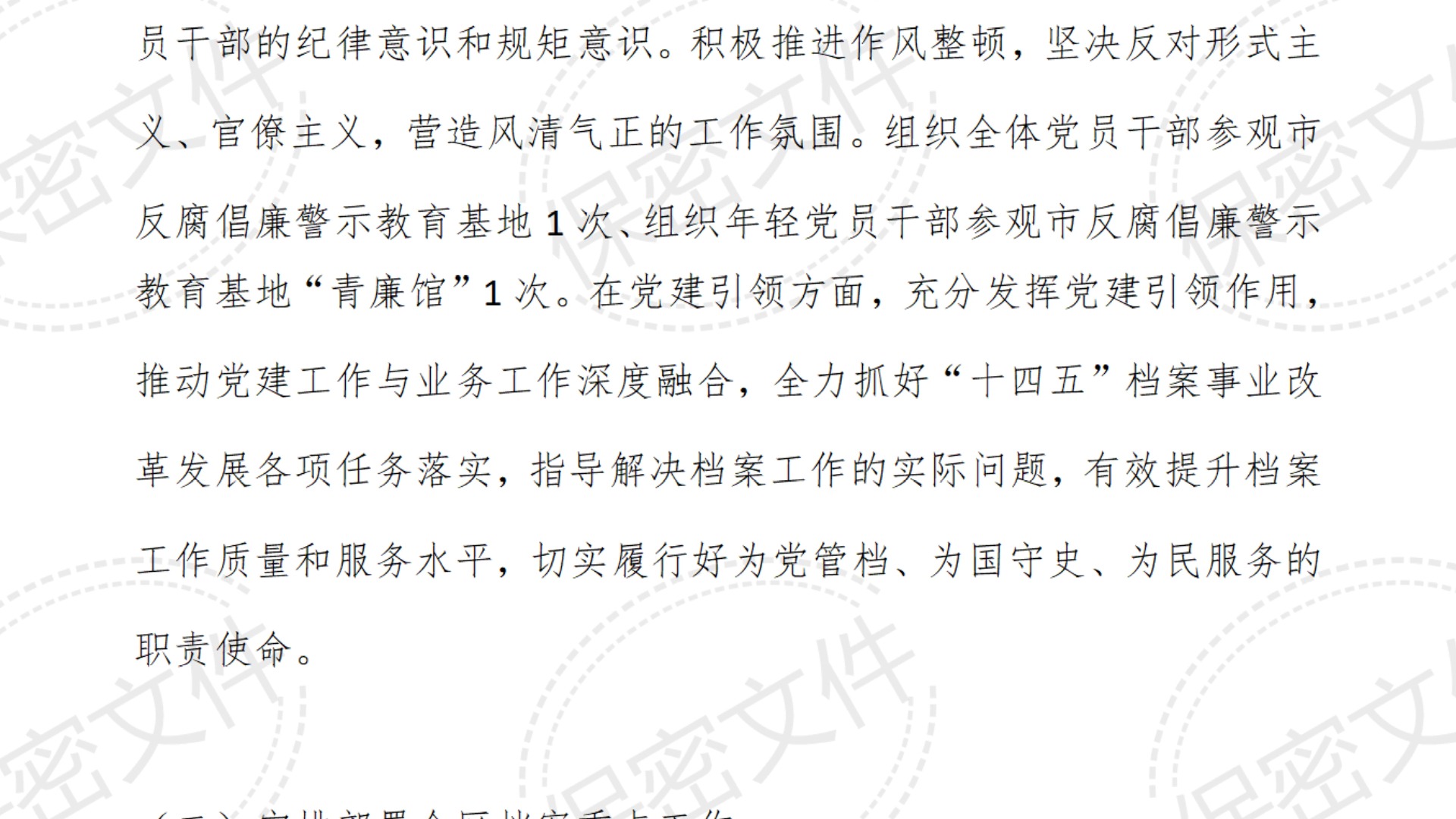 X档案管理中心2024年上半年工作总结及下半年的工作计划(全文3327字)