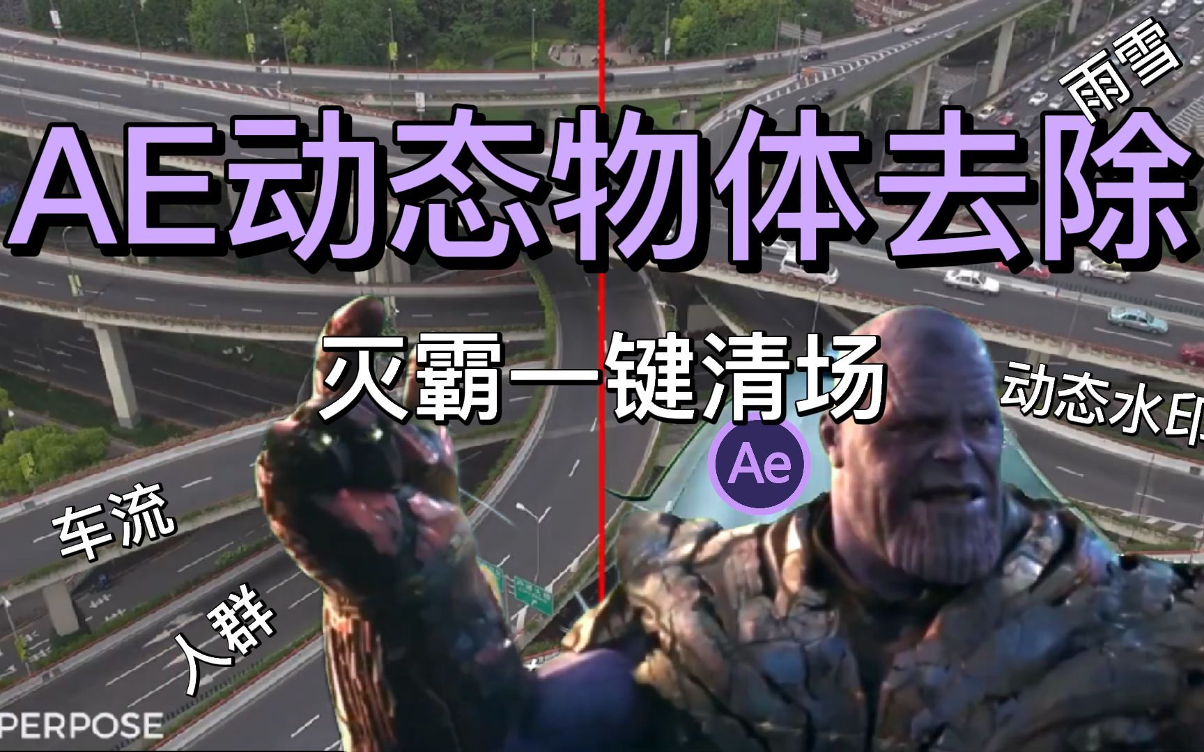 【AE/PR插件】震惊了全世界的插件!Superpose一键动态物体自动去除...