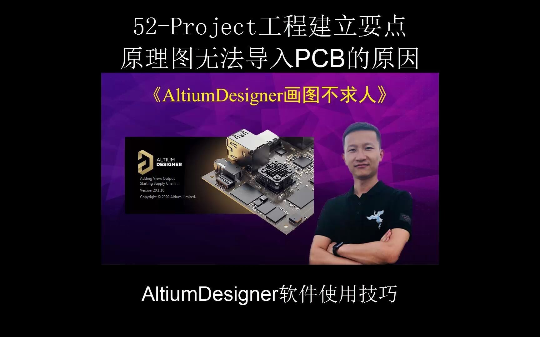AltiumDesigner画图不求人52-Project工程建立要点