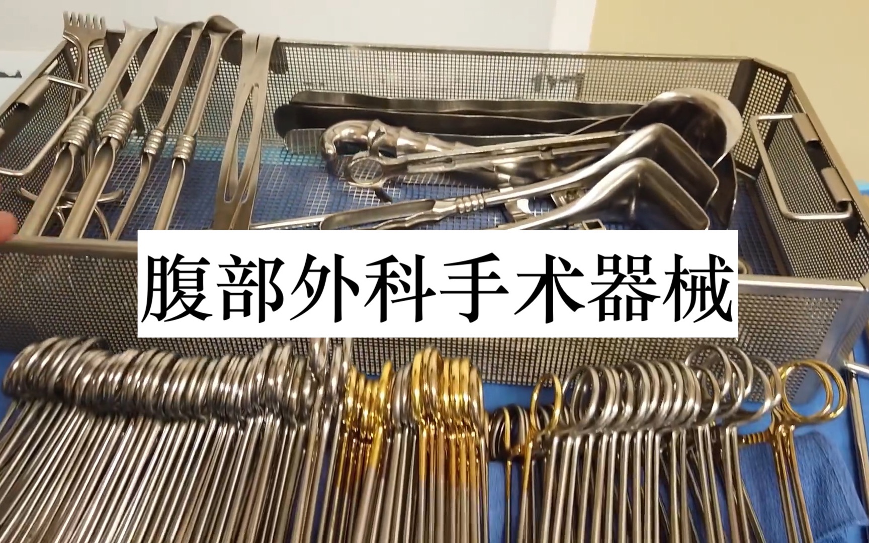 【外科】腹部外科手术器械介绍