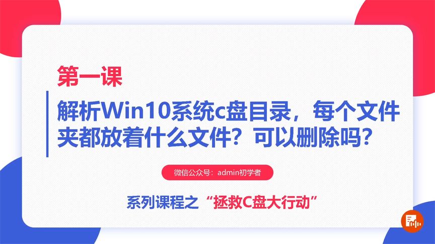 解析Win10系统c盘目录,每个文件夹都放着什么文件?可以删除吗?