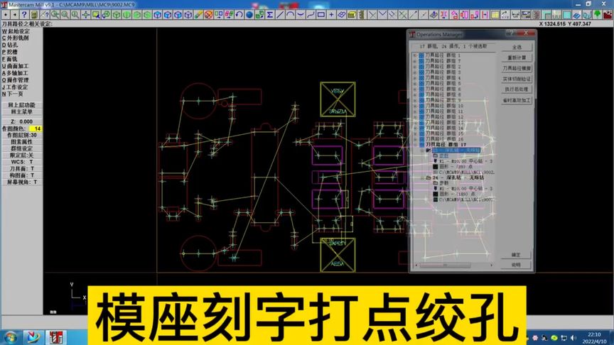 分享mastercam9.1模座刻字,打点,钻孔,绞孔,简单易学