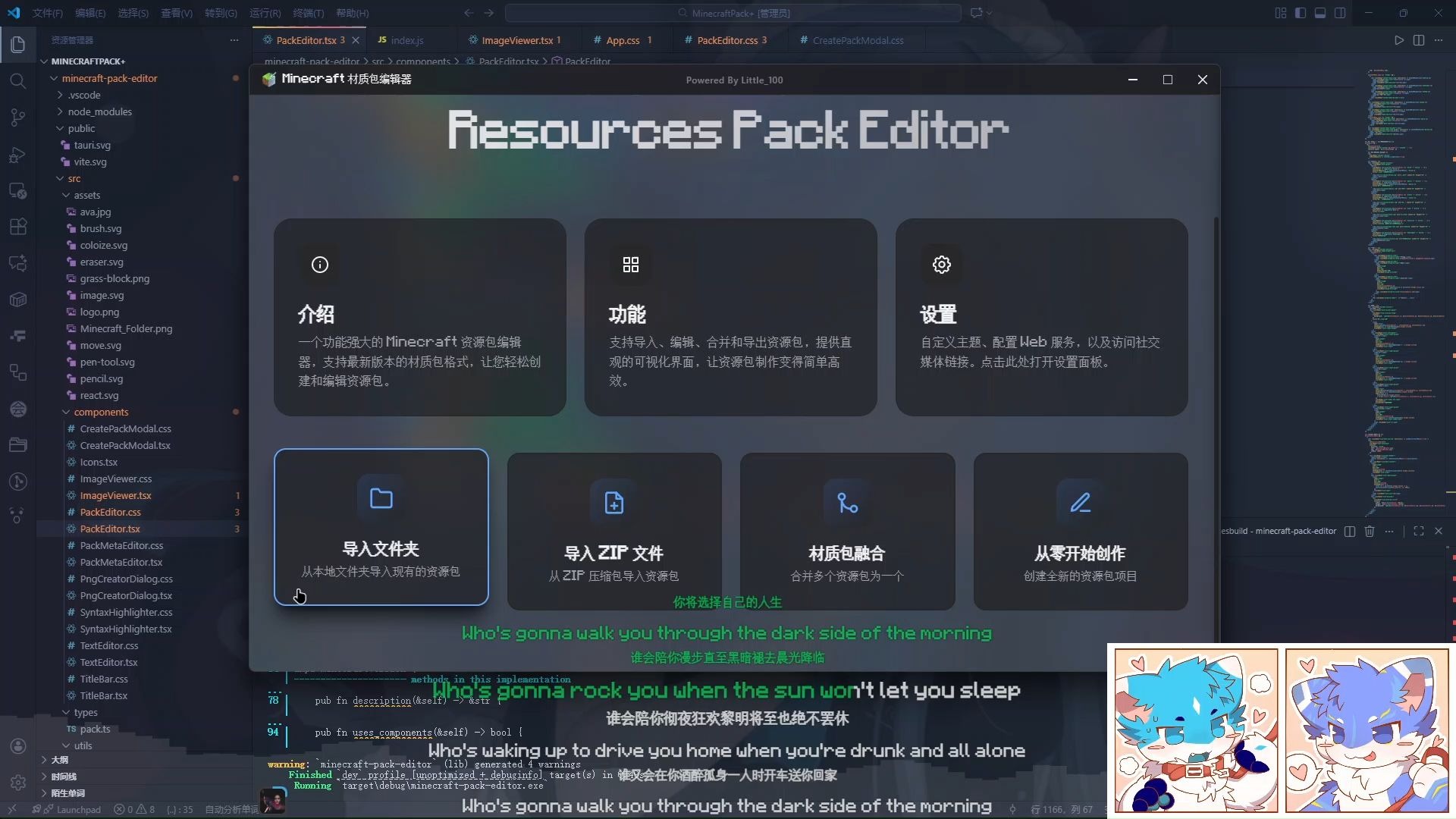 [自制开源]我的世界材质包编辑器