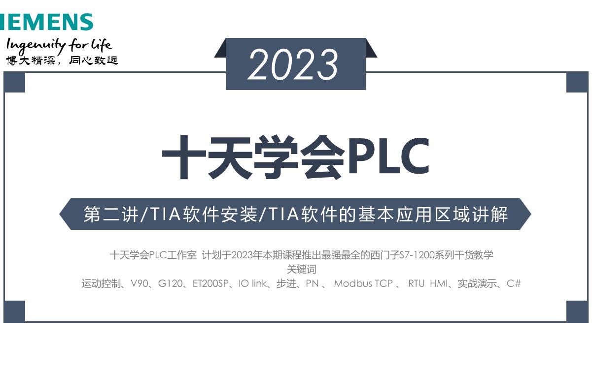 西门子1200PLC项目式开发教学第2讲(博途应用基础)S7-1200PLC...