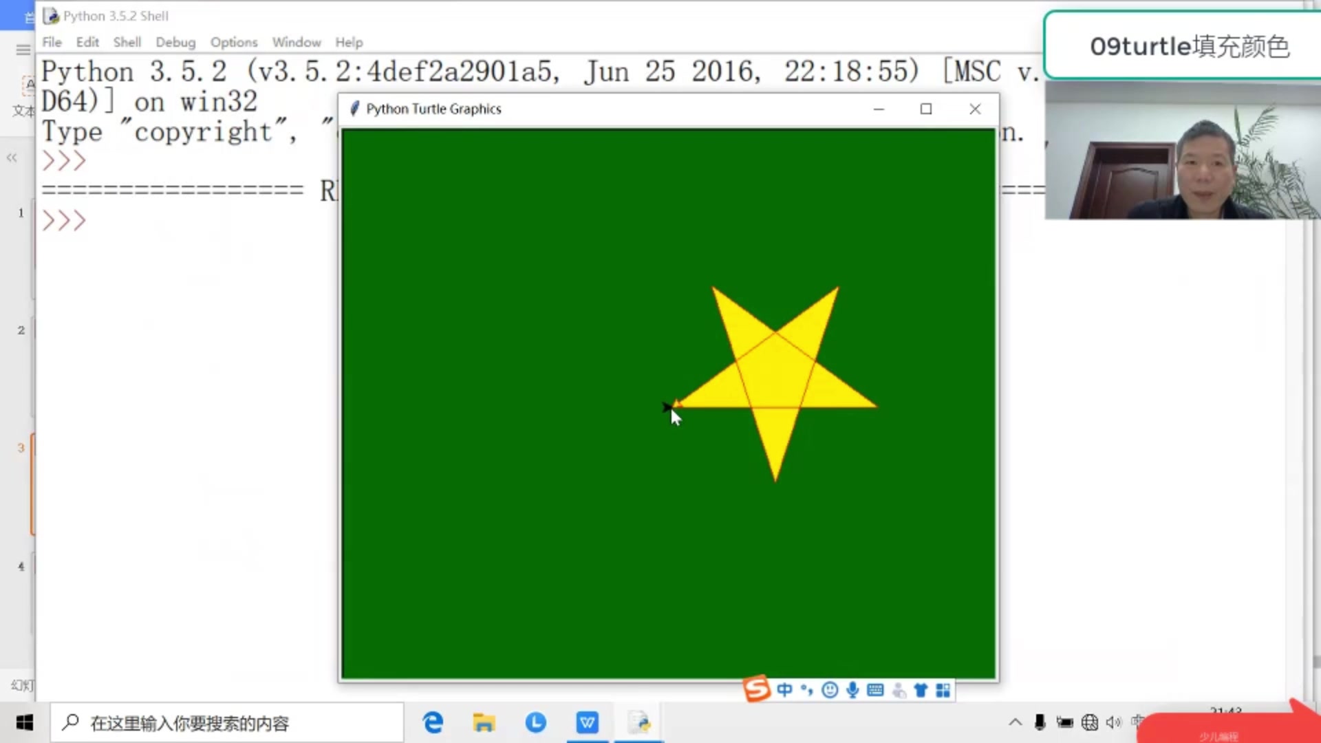 python青少年软件编程等级考试9.2turtle填充颜色