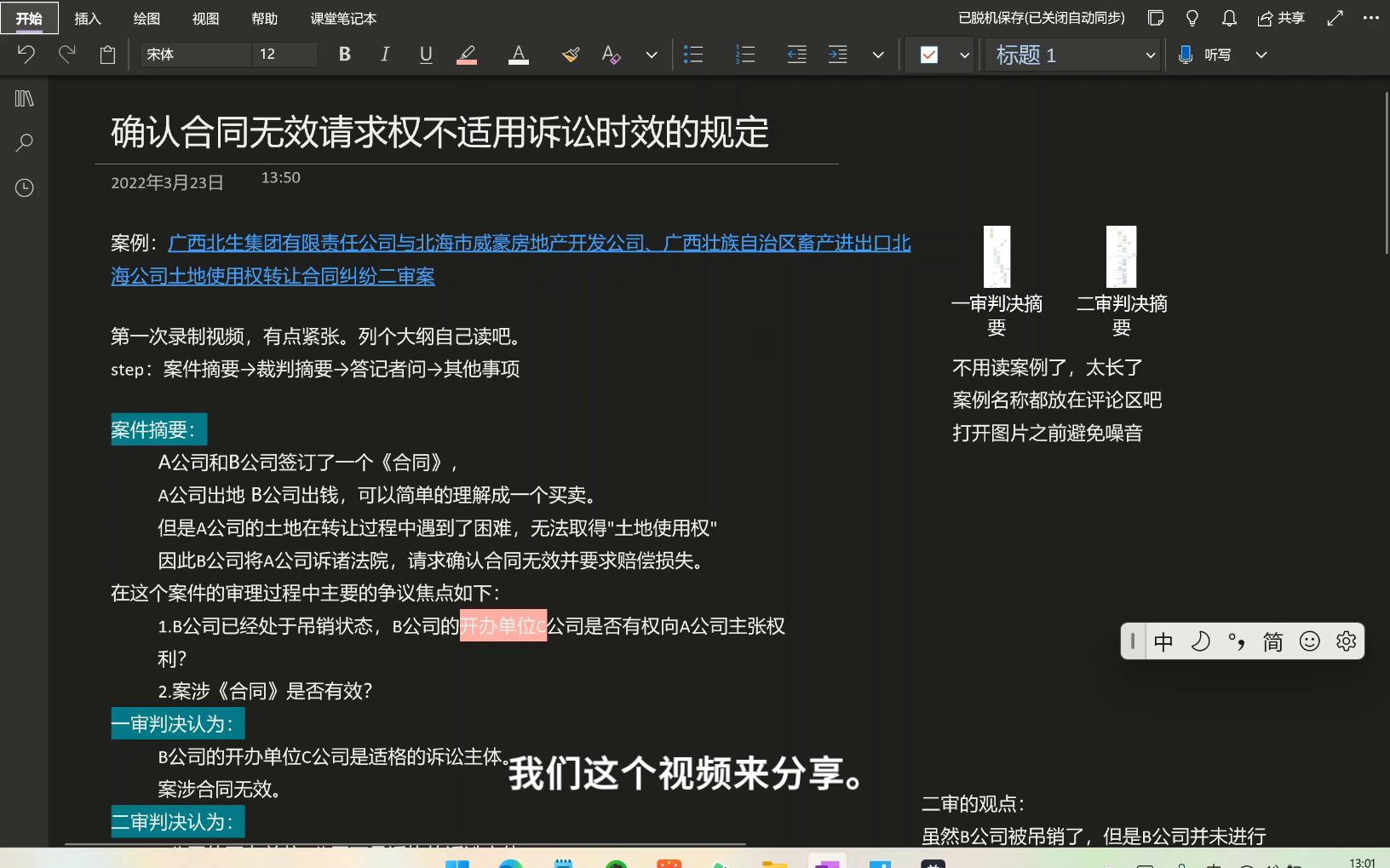 [司法观点集成][仓鼠笔记]确认合同无效请求权不适用诉讼时效的规定