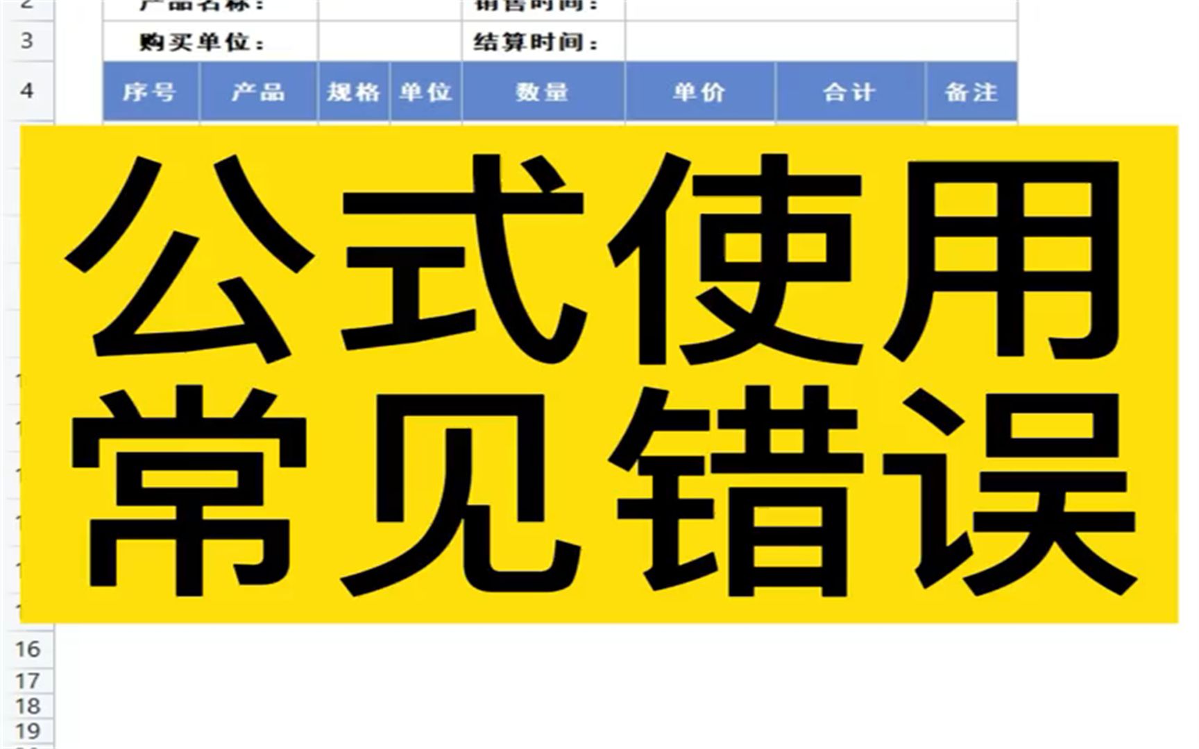 一个典型的excel函数计算错误原因及解析