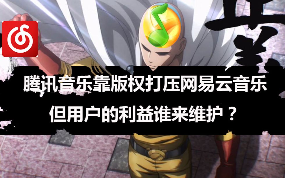 【BHBR蓝帽子40】腾讯音乐又在欺负网易云音乐…QQ绿钻宇宙第一