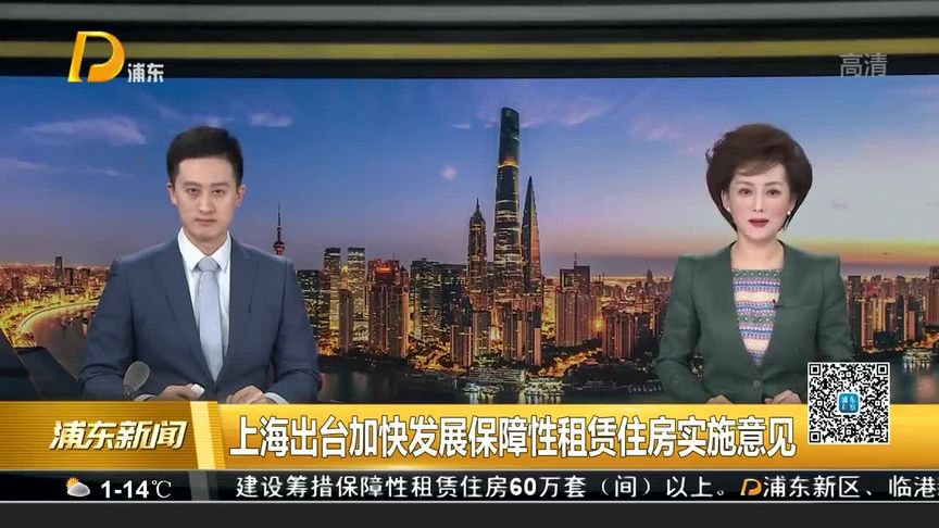 上海出台加快发展保障性租赁住房实施意见