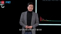 30秒丨雷军回应小米股价: 持续两年低于发行价, 感觉愧对股东们